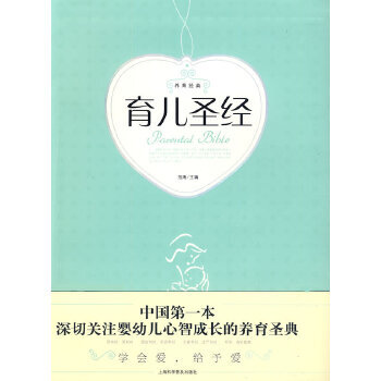 养育经典 育儿