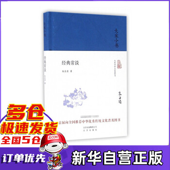 经典常谈(精)/大家小书