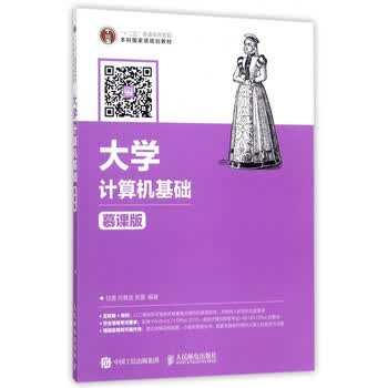大学计算机基础