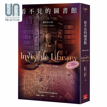 看不见的图书馆6 梅杜莎之筏 港台原版 珍娜薇考格曼 盖亚文化