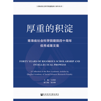 厚重的积淀