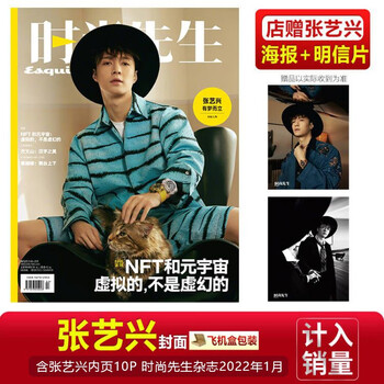 张艺兴封面+店赠海报+明信片 时尚伊人COSMO杂志2022年4月刊/环球人物2022年3月下第6期/时尚先生 /中国新闻周刊尼龙/时装 张艺兴封面 时尚先生22年1月 张艺兴封面+店赠海报明信片