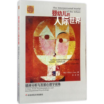 婴幼儿的人际世界