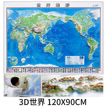 中国3d地图凹凸超大世界地图挂图2021新版挂画办公室立体版地形图 B款世界立体地图 120cm*90cm 典雅红木色实木框 精雕版+3