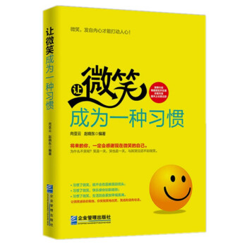 【】让微笑成为一种习惯