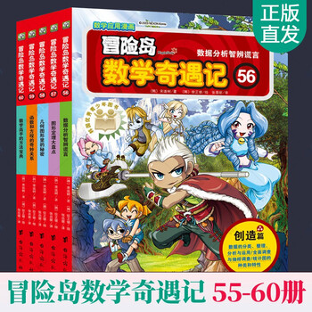 【多规格自选】冒险岛数学奇遇记1-60【全60册】数学漫画故事 韩国趣味数学启蒙漫画学习 宋道树 培养孩子奥数逻辑 冒险岛数学奇遇记55-60