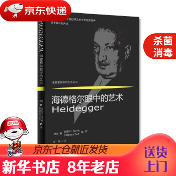 【新华书店 正版书籍】海德格尔眼中的艺术［澳］芭芭拉波尔特(BarbaraBolt)著,章辉译 正版图书绘本