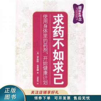 求药不如求己