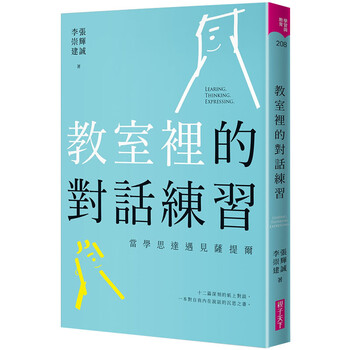 现货台版 教室里的对话练习