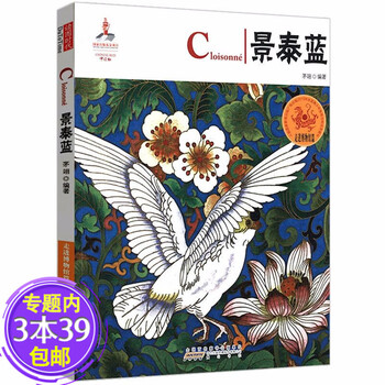 【包邮】中国红系列 景泰蓝（中英对照）（定价17.8）