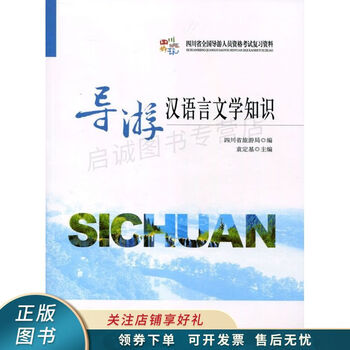 导游汉语言文学知识