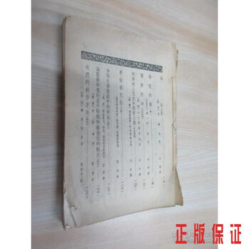 保证正版  可开发票！！译文 1955年八月号