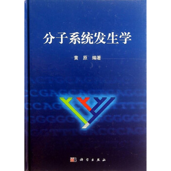 &分子系统发生学