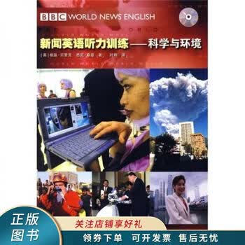 新闻英语听力训练：科学与环境 贝里克