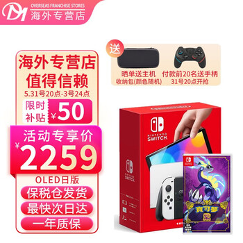 任天堂（Nintendo） SwitchOLED日版/港版便携家用ns体感游戏机续航加强版lite版 OLED日版白色+宝可梦紫 （保税仓发）【图片 价格 品牌 报价】-京东