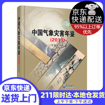 中国气象灾害年鉴（2019）