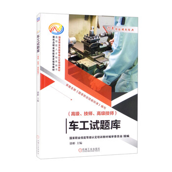 车工试题库（高级、技师、高级技师）