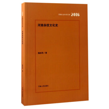 河南杂技文化史