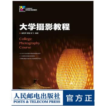 大学摄影教程