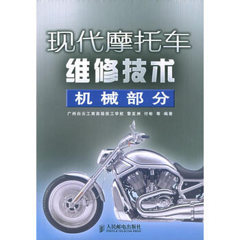 现代摩托车维修技术【正版图书】