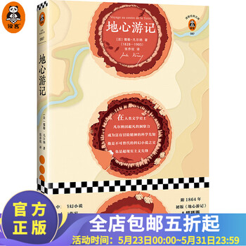 地心游记（刘慈欣力荐！全新译本，精美插画！读凡尔纳长大的人，永远对世界充满好奇！）（读客经典文库）