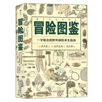  冒险图鉴9787220115042