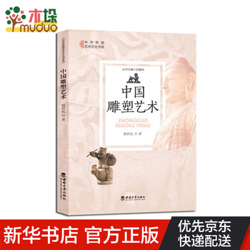 中国雕塑艺术