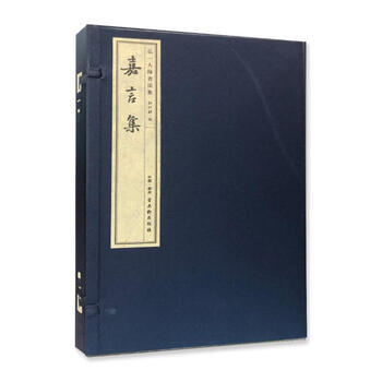 嘉言集/弘一大师书法集