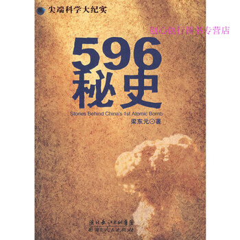 596秘史 梁东元