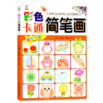 彩色卡通简笔画 儿童简笔画手绘本 分步学画入门宝宝简易画教程简笔画大全 幼儿园临摹本画画书幼儿绘画启