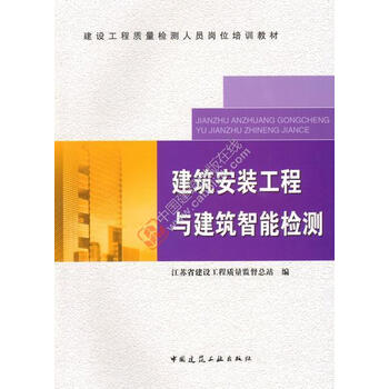 建筑安装工程与建筑智能检测