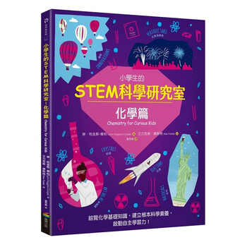 预售 琳．哈金斯—库柏 小学生的STEM科学研究室：化学篇 商周出版