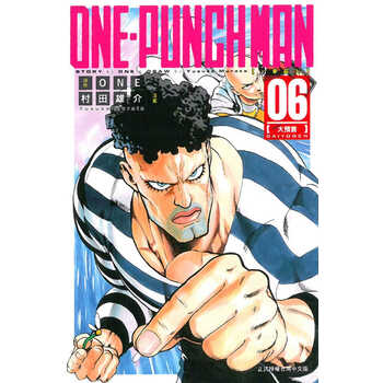 台版漫画书 ONEONE-PUNCH MAN 一拳超人(6)东立