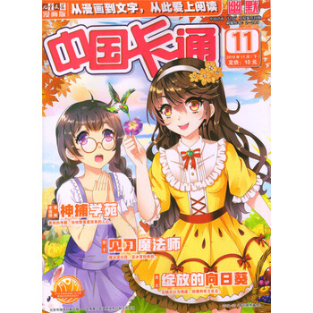 中国卡通幽默（2019年11月下）