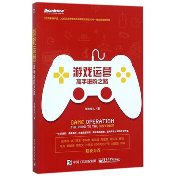 游戏运营(高手进阶之路)