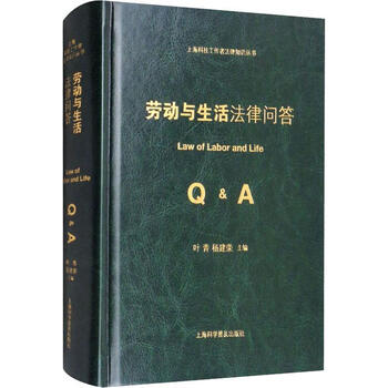劳动与生活法律问答