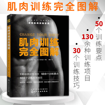 肌肉训练完全图解 新版肌肉训练实战宝典健身房健身指导书健身书籍拉伸全身拉伸 运动书籍 懒人健身宝典