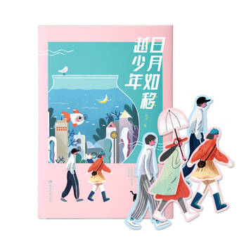 日月如移越少年
