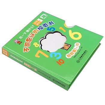 不可思议的拉页书：数数看1-10