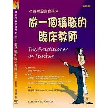 【中图原版】原版进口 做一个称职的临床教师：从理论到实务 台湾爱思唯尔