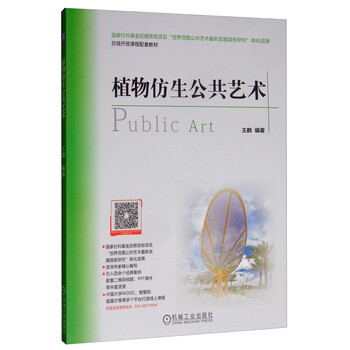 植物仿生公共艺术