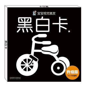 海润阳光·宝宝视觉激发：黑白卡1 海润阳光 编 9787564061531