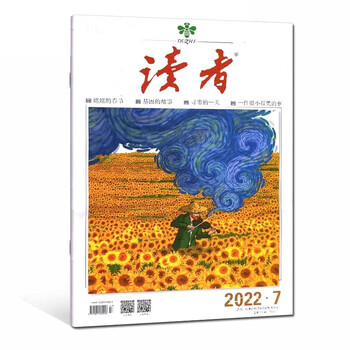 赠书签 读者杂志 2022年5月下第10期 2022年第7期 4月上