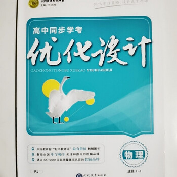 2020高中同步学考优化设计物理必修1 2 1—1 3—13—23—3人教版 物理选修1-1