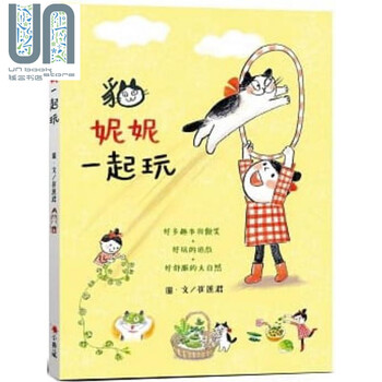 猫 妮妮 一起玩 港台原版 崔丽君 典藏出版