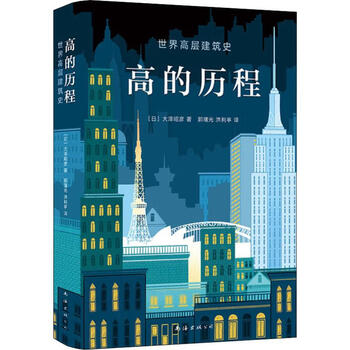 高的历程