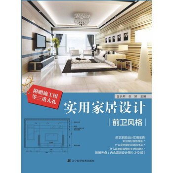实用家居设计丨前卫风格丨