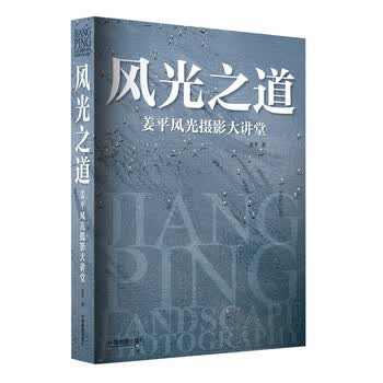 风光之道：姜平风光摄影大讲堂以所选系列为准