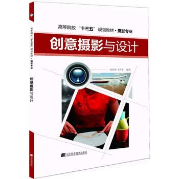 创意摄影与设计