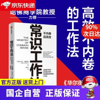 【新华书店官方网店】常识工作法 不内卷且高效 马丁·林斯特龙 著 痛点 品牌洗脑 作者新作